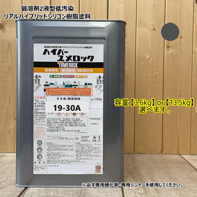 【楽天市場】ハイパーユメロック 【日塗工 19-30A】 【主剤のみ】 マンセル 10YR3/0.5 【3.6kg or 13.5kg選んで ...