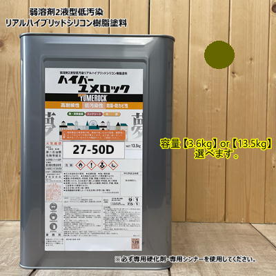 【楽天市場】ハイパーユメロック 【日塗工 27-50D】 【主剤のみ】 マンセル 7.5Y5/2 【3.6kg or 13.5kg選んでください】 ロックペイント ラジカル制御タイプ：ペイントBOOK