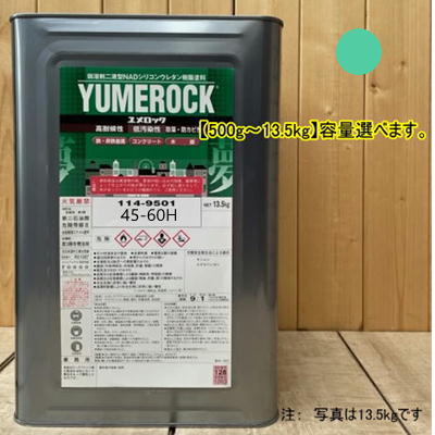 【楽天市場】ユメロック 【日塗工 45-60H】 5G6/4 主剤のみ 弱溶剤2液型NADシリコンウレタン樹脂塗料 ユメロック ロックペイント：ペイントBOOK