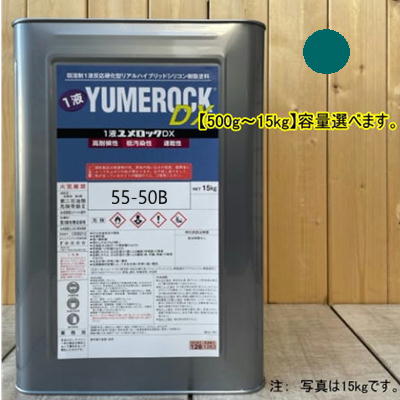 【楽天市場】ユメロックDX 【日塗工 55-50B】 マンセル 5BG5/1 1液型シリコン樹脂塗料 建物 壁 屋根 塗装 ペンキ ロックペイント 弱溶剤：ペイントBOOK