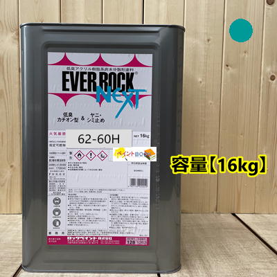 【楽天市場】エバーロックネクスト つや消し【62-60H】マンセル 2.5B6/4 油性 ペンキ 低臭アクリル樹脂塗料 ロックペイント：ペイントBOOK