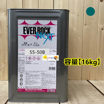 【楽天市場】エバーロックネクスト つや消し【55-50B】 マンセル 5BG5/1 油性 ペンキ 低臭アクリル樹脂塗料 ロックペイント：ペイントBOOK