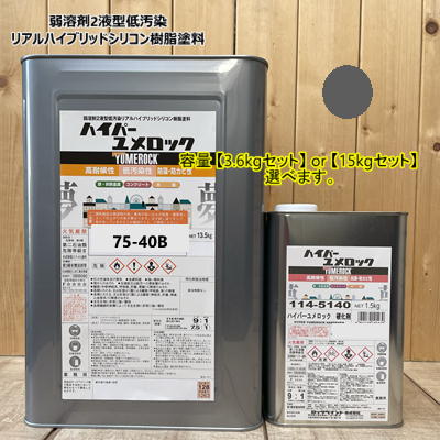 【楽天市場】ハイパーユメロック 【日塗工 75-40B】 【硬化剤セット】 マンセル 5PB4/1 【4kgセット or 15kgセットから選んでください】 ロックペイント ラジカル制御タイプ ...