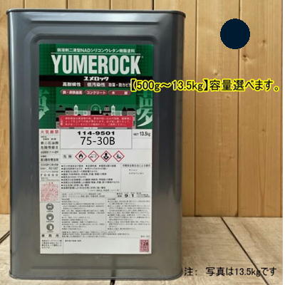 【楽天市場】ユメロック 【日塗工 75-30B】 5PB3/1 主剤のみ 弱溶剤2液型NADシリコンウレタン樹脂塗料 ユメロック ロックペイント：ペイントBOOK
