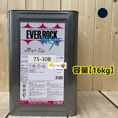 【楽天市場】エバーロックネクスト つや消し 【75-30B】 マンセル 5PB3/1 油性 ペンキ 低臭アクリル樹脂塗料 ロックペイント：ペイントBOOK