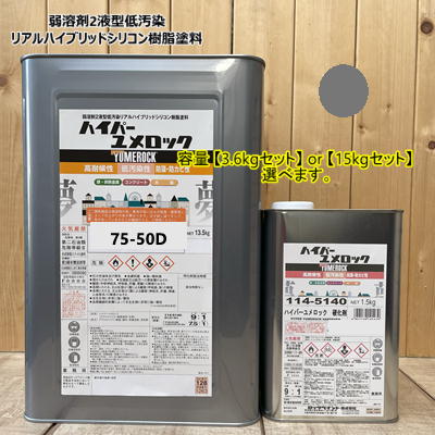 【楽天市場】ハイパーユメロック 【日塗工 75-50D】 【硬化剤セット】 マンセル 5PB5/2 【4kgセット or 15kgセットから選んでください】 ロックペイント ラジカル制御タイプ ...