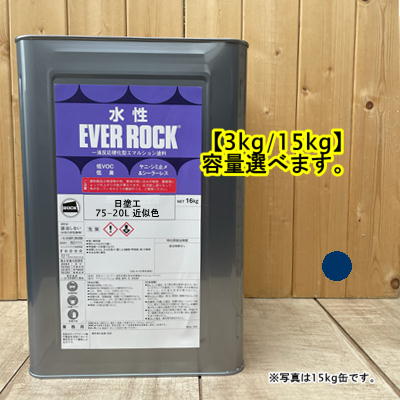 【楽天市場】水性塗料 【つや消し 日塗工 75-20L 近似色】 マンセル 5PB2/6 DIY 建物 壁紙 ビニルクロス 塗装 エバーロック ロックペイント ペンキ：ペイントBOOK