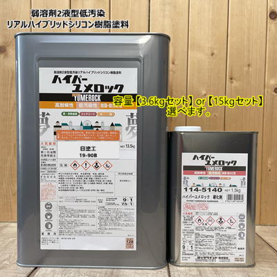【楽天市場】ハイパーユメロック【日塗工 19-90B】【硬化剤セット】マンセル 10YR9/1 【4kgセット or 15kgセットから選んでください】ロックペイント ラジカル制御タイプ ...