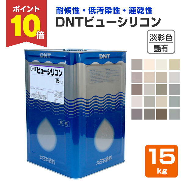 【楽天市場】【期間限定P10倍】 大日本塗料 DNTビューシリコン 艶有 淡彩色 15kg：ペイントジョイ楽天市場店