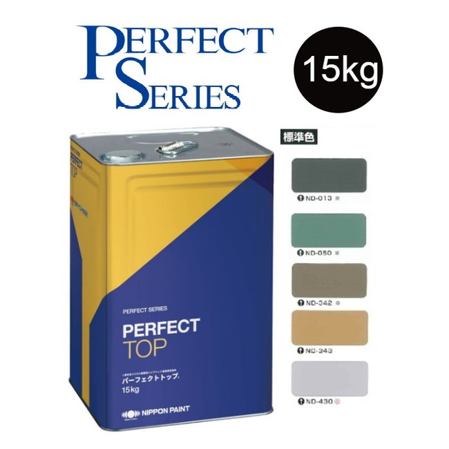 【楽天市場】【調色品 3分艶】パーフェクトトップ 15kg ND標準色 中彩ND-013／ND-050／ND-342／ND-343／ND-430【日本ペイント】：ペイントアンドツール