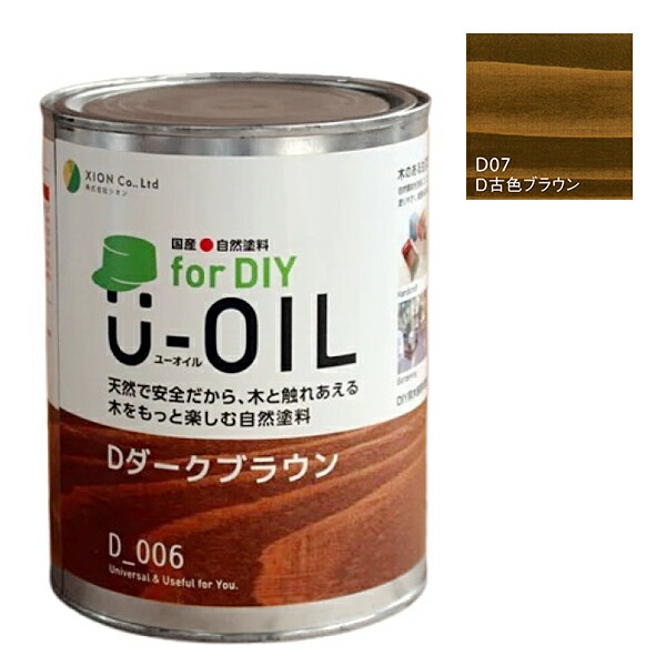 【楽天市場】U-OIL(ユーオイル) for DIY 古色ブラウン（D07）170ml【株式会社シオン】屋内・屋外共用 木部用：ペイントアンドツール