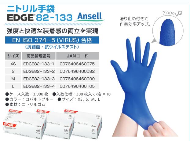 【楽天市場】正規品【Ansell アンセル EDGE 82-133 Mサイズ 1箱＝300枚入】激薄手！小さい手 子供用 新製品 食品衛生法適合 伸びるニトリル手袋 実績豊富ぴったりフィット★ ...