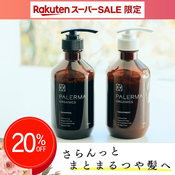 【楽天市場】【PALERMA 公式】パレルマ｜ PALERMAシャンプー&トリートメント パレルマシャンプー トリートメント 100% 天然 ...