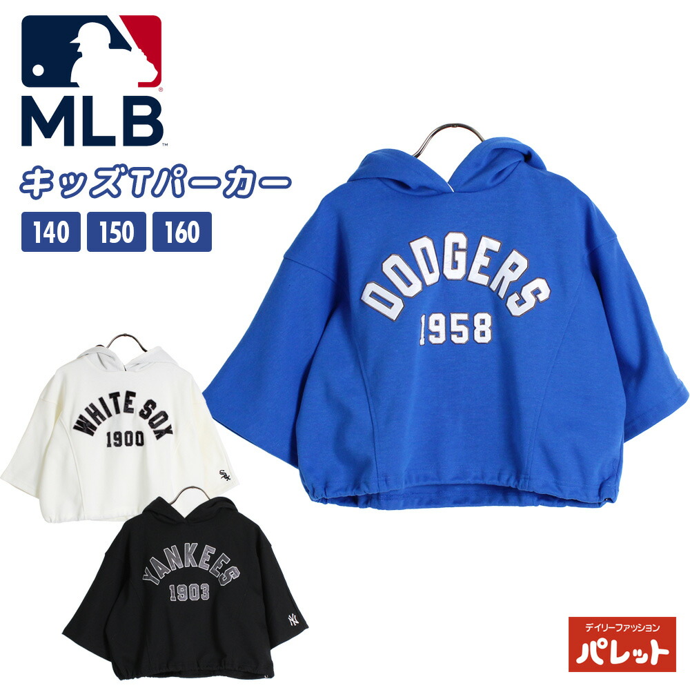【楽天市場】MLB キッズ刺しゅうTパーカー メジャーリーグチーム ドジャース ヤンキース ホワイトソックス 子ども 男の子 140 150 160【202502】：デイリーファッションパレット