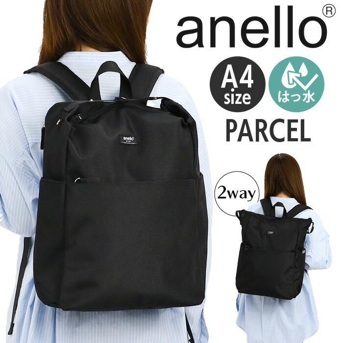 【楽天市場】anello アネロ リュックサック トートリュック PARCEL A4 リュック 撥水 2way リュック バックパック バッグ ...