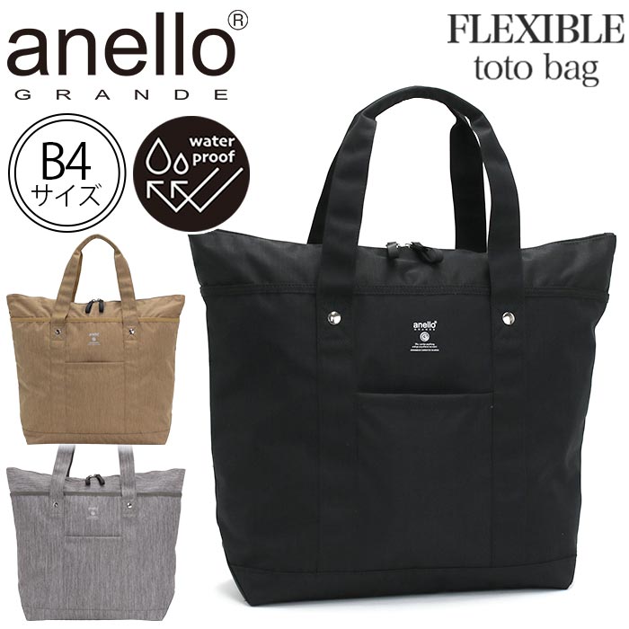 【楽天市場】アネログランデ トートバッグ anello GRANDE メンズ レディース 正規品 フレキシブル FLEXIBLE 撥水 肩掛け バッグ かばん B4 A4 シンプル カジュアル ...