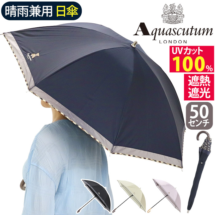 【楽天市場】傘 ショート傘 晴雨兼用 日傘 Aquascutum アクアスキュータム 長傘 手元が伸縮 レディース 雨傘 一級遮光 遮熱 UV ...
