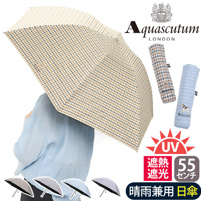 【楽天市場】傘 折りたたみ傘 晴雨兼用 日傘 Aquascutum アクアスキュータム 折りたたみ 折りたたみ雨傘 レディース 雨傘 遮光 遮熱 UVカット 紫外線対策 雨の日 梅雨 雨具 ...