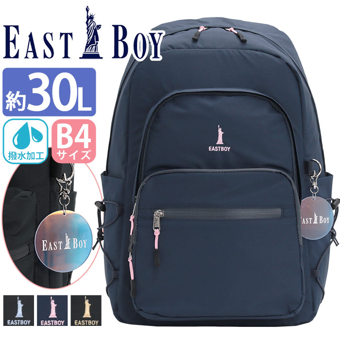 【楽天市場】イーストボーイ EAST BOY リュック 通学 レディース 大容量 リュックサック デイパック 女の子 女子 女子高生 高校生 学生 学校用 スクール バッグ 通学かばん 通学 ...