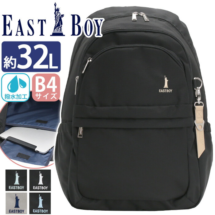 【楽天市場】イーストボーイ リュック 通学 2025 春夏 新作 EASTBOY リュックサック レディース 大容量 デイパック 女子高生 高校生 学生 学校用 部活 スクール バッグ 通学 ...