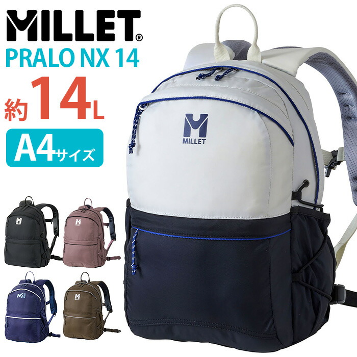 【楽天市場】ミレー MILLET リュックサック PRALO NX 14 プラロ 軽量 リュック 子供 キッズ ジュニア キッズリュック 学生 ...