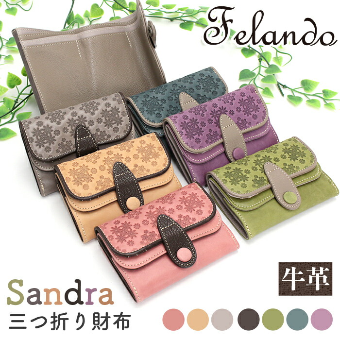 【楽天市場】財布 三つ折り財布 Felando フェランド かぶせ Sandra サンドラ 三つ折 小さめ ミニウォレット ミニ財布 サブ財布 ...