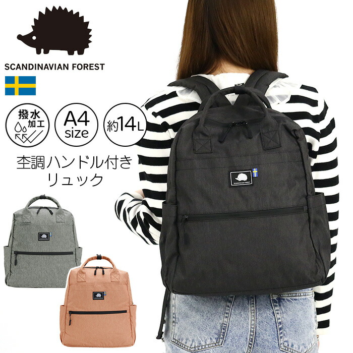【楽天市場】リュックサック SCANDINAVIAN FOREST スカンジナビアンフォレスト トートリュック 杢調ハンドル付きリュック ...