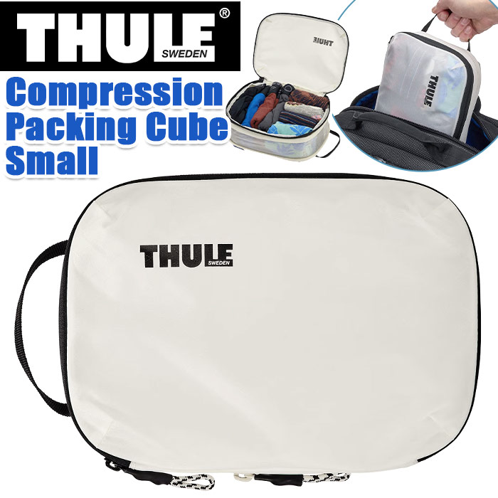 【楽天市場】THULE スーリー パッキングキューブ Compression Packing Cube Small パッキングケース 旅行用品 ...