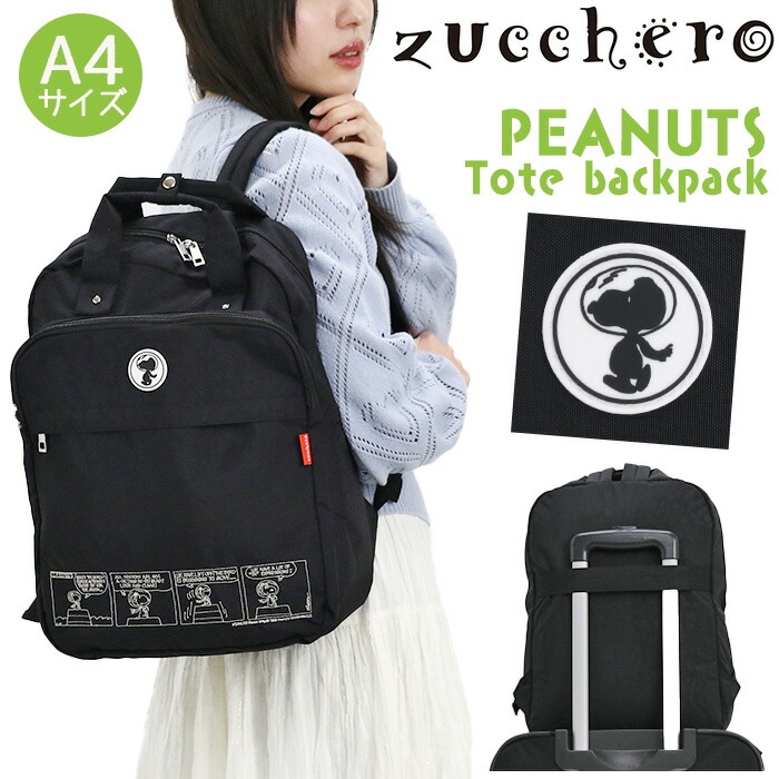 【楽天市場】ズッケロ トートリュック zucchero レディース リュックサック PEANUTS デイパック バックパック リュック 手持ち ...