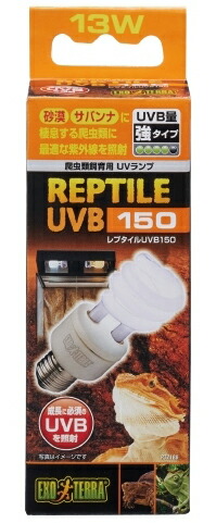 【楽天市場】 【エキゾテラ】レプタイルUVB150 13w EXOTERRA 【爬虫類 両生類 照明 紫外線 UVA UVB 日光浴 GEX ジェックス】：PALMY EXPRESS