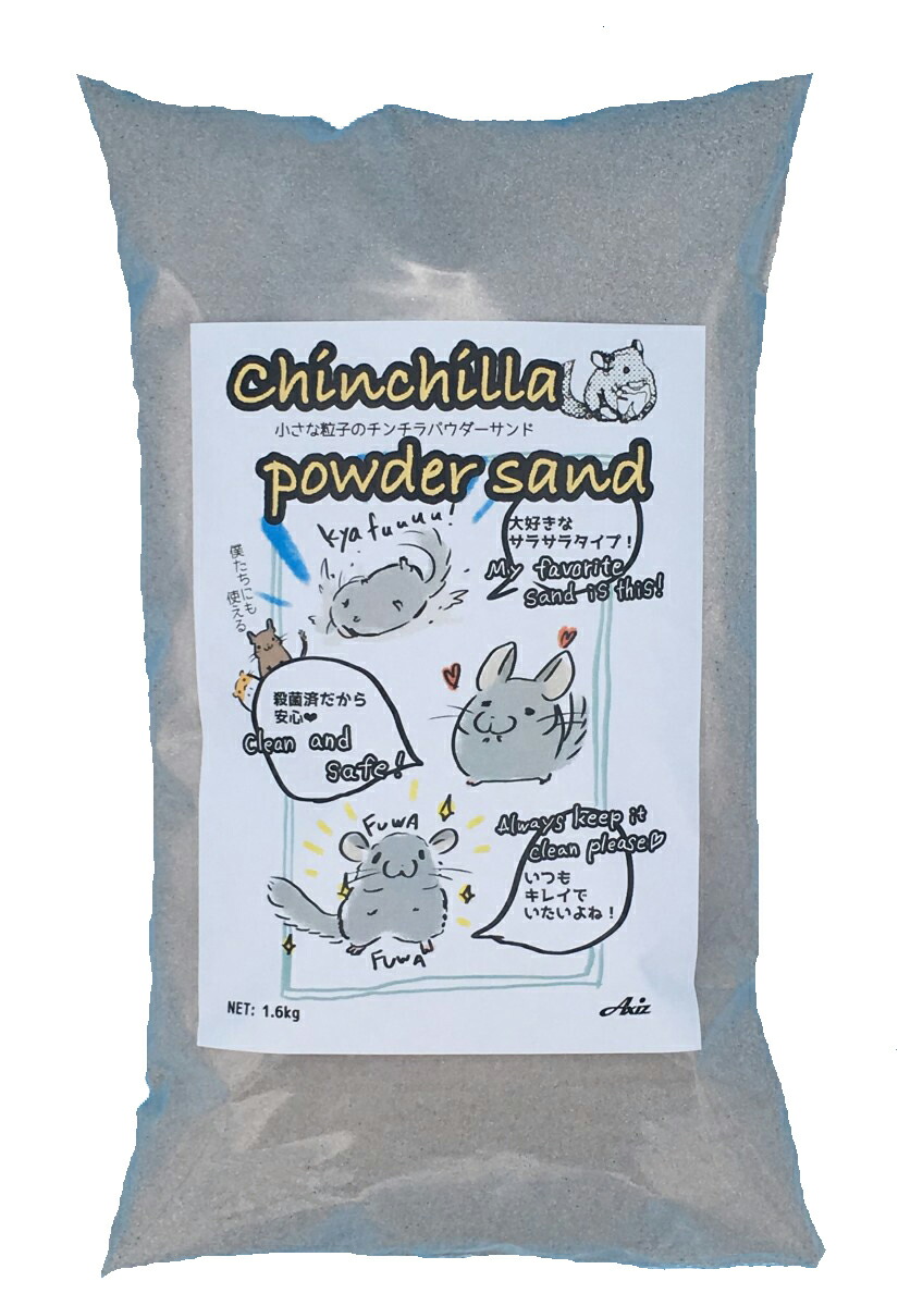 【楽天市場】 【アクシズ】チンチラパウダーサンド 1.6kg Axiz：PALMY EXPRESS