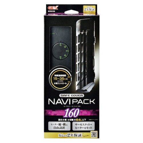 【楽天市場】 【GEX】セーフカバー ナビパック 160【ジェックス ヒーター】：PALMY EXPRESS