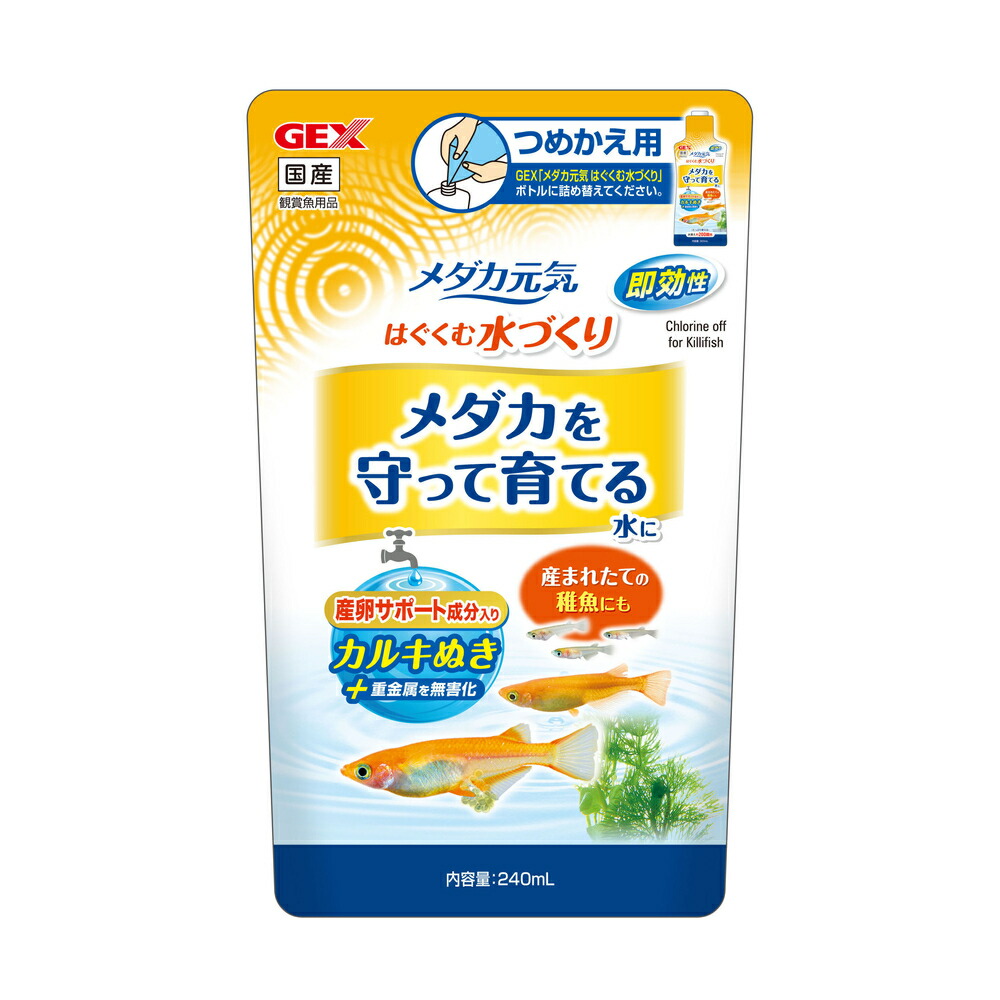 【楽天市場】 【GEX】メダカ元気 はぐくむ水づくり 詰替用240mL【ジェックス カルキ抜き】：PALMY EXPRESS