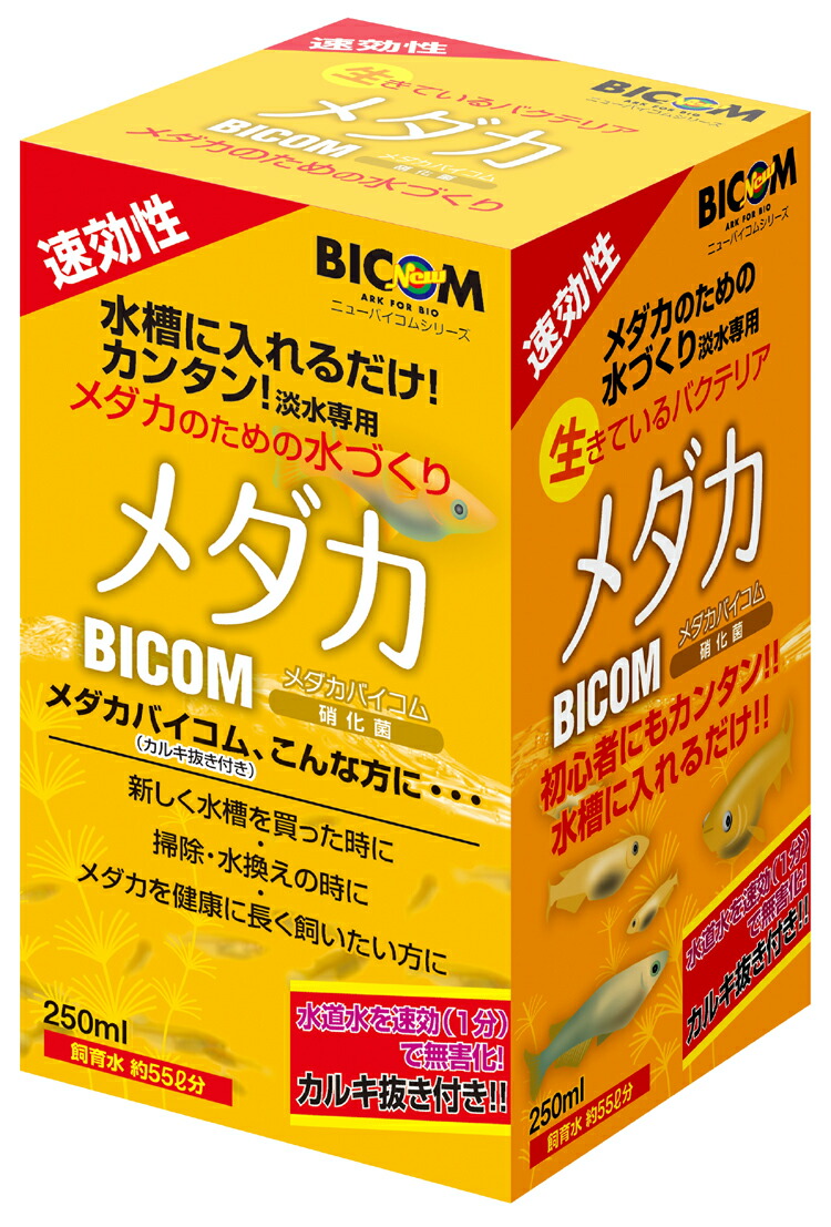 【楽天市場】 【バイコム】メダカバイコム 250ml 【BICOM バクテリア】：PALMY EXPRESS