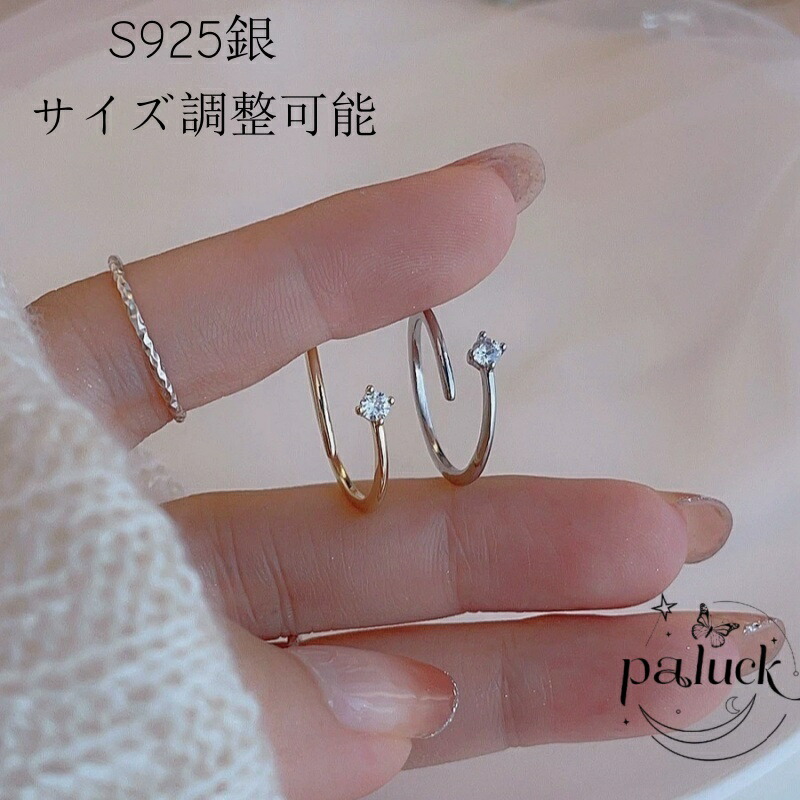 【楽天市場】リング 指輪 レディース S925純銀 シルバー925 流星デザインリング 14Kゴールドメッキ 調整可能 フリーサイズ 2色展開 大人 かわいい 普段使い 上品 誕生日 記念日 ...