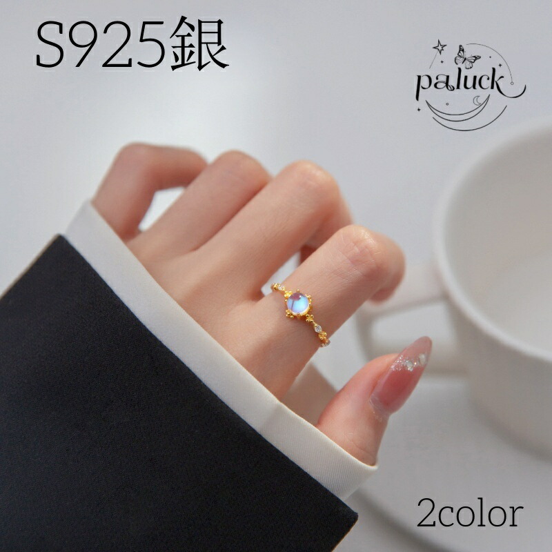 【楽天市場】「商品限定15%OFFクーポン」 リング 指輪 レディース S925純銀 シルバー925 ムーンストーンリング 幾何学デザイン フリーサイズ 金属アレルギー対応 2色展開 大人 ...