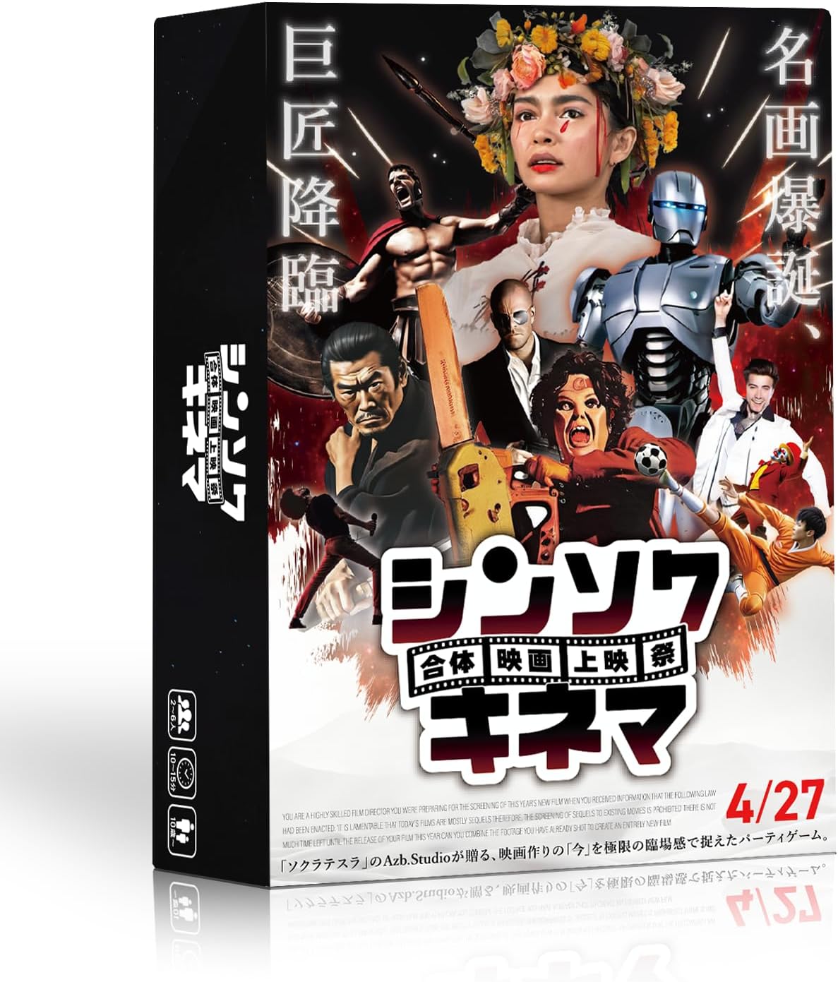 【楽天市場】Azb.Studio シンソクキネマ 合体映画上映祭 パーティー 簡単 ボードゲーム ボドゲ 楽天 楽天市場：PANAINO