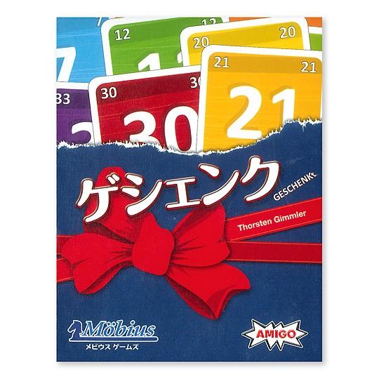 【楽天市場】メビウスゲームズ ゲシェンク ボードゲーム ボドゲ 楽天 楽天市場：PANAINO