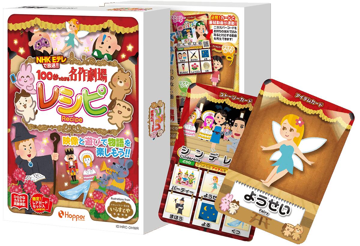 【楽天市場】ホッパーエンターテイメント レシピ：100秒で分かる名作劇場 お子様にもおすすめ ボードゲーム ボドゲ 楽天 楽天市場：PANAINO