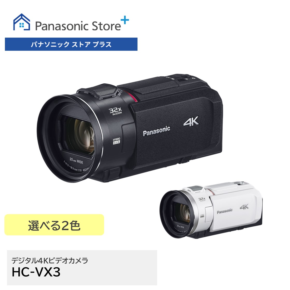 【楽天市場】【公式店】 パナソニック デジタル4Kビデオカメラ 選べる2色 HC-VX3 あとから補正 高倍率ズーム 手ブレ補正 高性能 ...