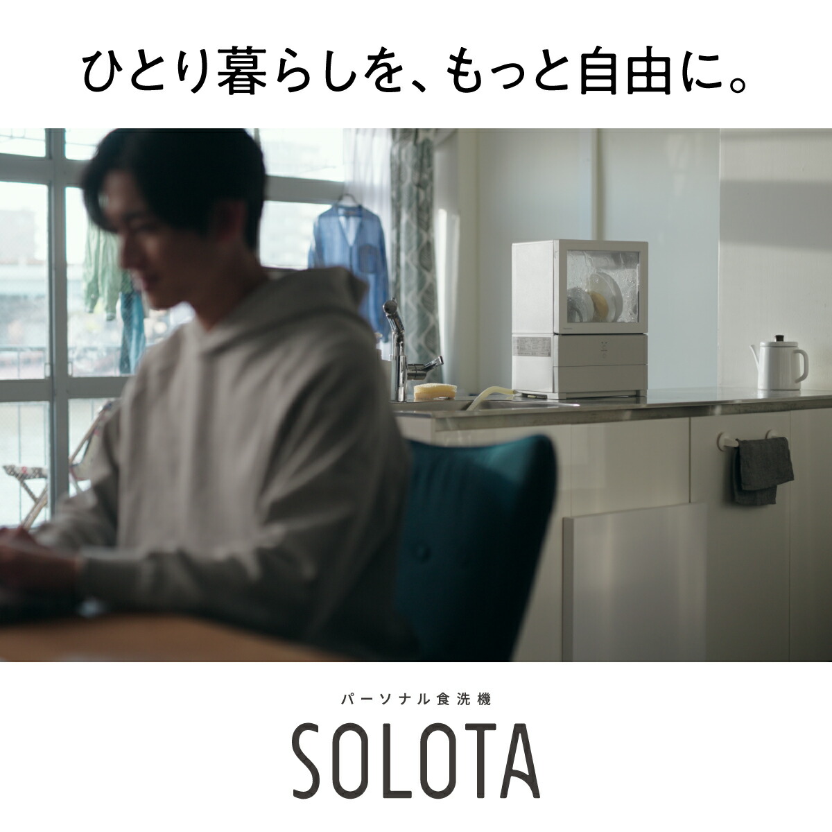 【公式店】 パナソニック 食器洗い乾燥機 SOLOTA 庫内容積約10L ホワイト NP-TML1-W パーソナル食洗機 タンク式 ストリーム ...
