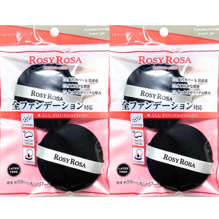 【楽天市場】【2個セット】ロージーローザ マルチファンデパフ2P ロージーローザ（ROSY ROSA）：パンダ物産