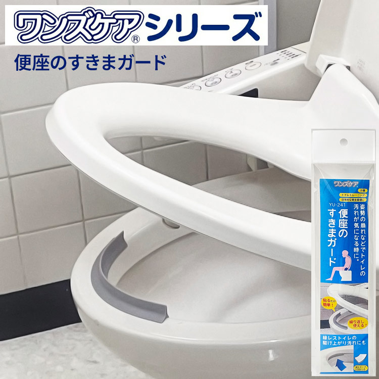 【楽天市場】トイレ 隙間 すき間 飛び散り トイレ掃除 便座のすきまガード YU-241 総合サービス │ 便利グッズ おしっこ トイレ用品 ...