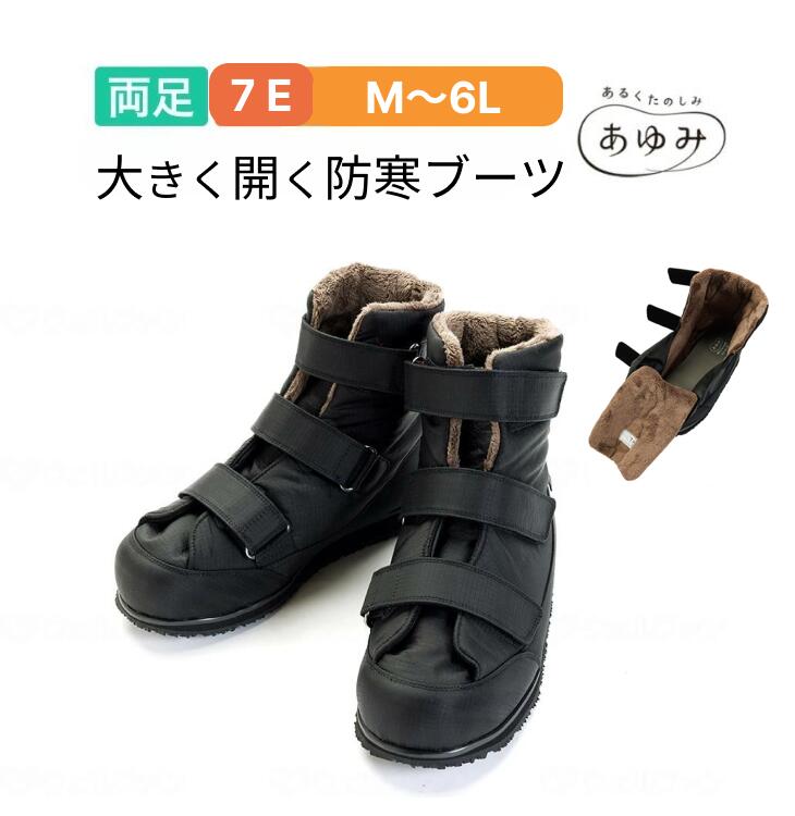 【楽天市場】介護シューズ 男女兼用 防寒 撥水加工 幅広 7E 大きく開く防寒ブーツII 5022 徳武産業 | 介護 防寒 防滑 幅広 ゆったり ボア あたたか 軽い むくみ ブーツ スノー ...