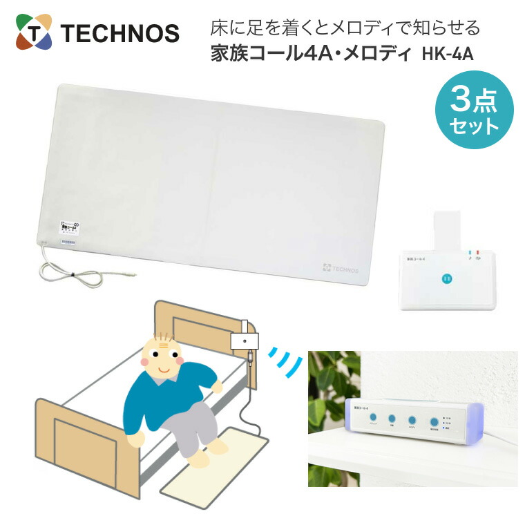【楽天市場】テクノスジャパン 徘徊感知器 家族コール4A・メロディ HK-4A | 徘徊 防止 センサー 検知 お知らせ 知らせる 感知 徘徊 ...