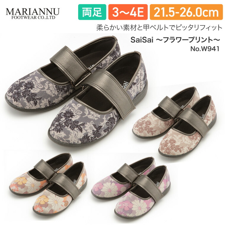 【楽天市場】介護シューズ レディース かわいい 花柄 SaiSai ～フラワープリント～ W941 婦人用 マリアンヌ製靴 │ 介護用 靴 高齢者 お年寄り ケアシューズ 女性 婦人 ミセス ...