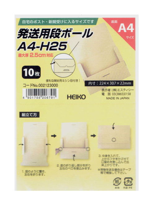 【楽天市場】HEIKO 発送用段ボール A4-H25 (10枚)【PPI】：ペーパーミツヤマ 楽天市場店