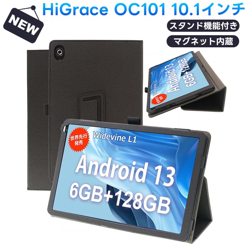 【楽天市場】HiGrace OC101 タブレット 10インチ ケース（2023 NEW）用ケース カバー スタンド機能 ペンホルダー付き キズ防止 タブレットケース 軽量 耐汚れ 耐衝撃 ...