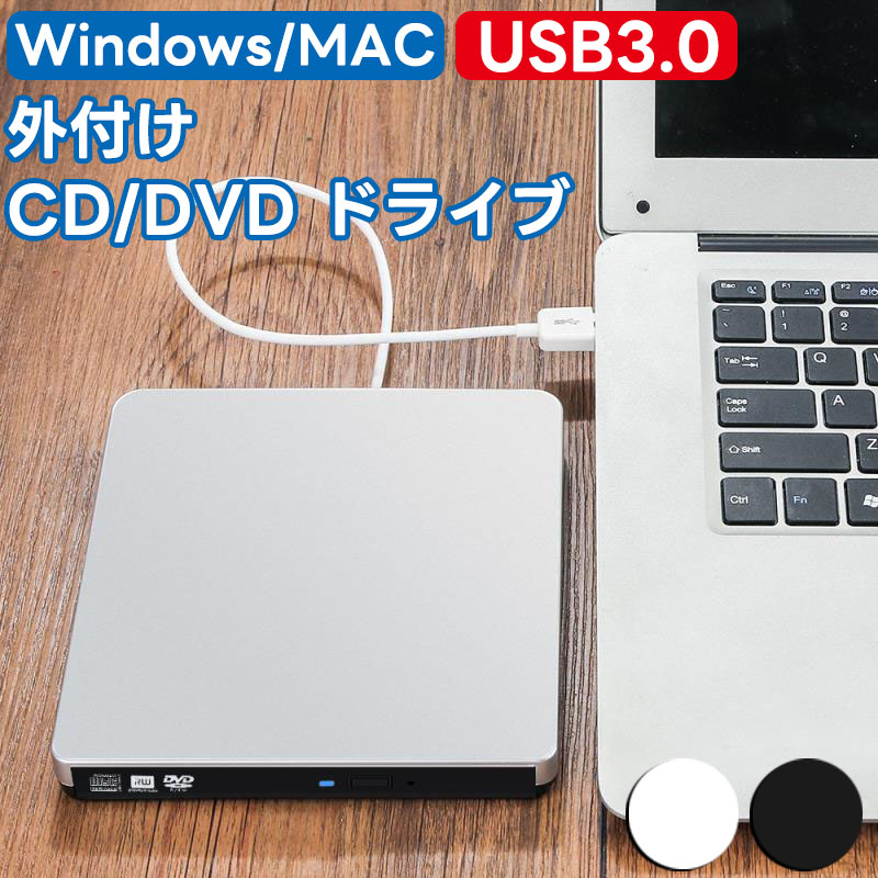 【楽天市場】外付け CD ドライブ DVD ドライブ 軽量 外付け DVD 光ディスク ドライバー DVDドライブ 外付け Mac 対応 USB3.0 書き込み 読み込み 録画込み対応 光学 ...