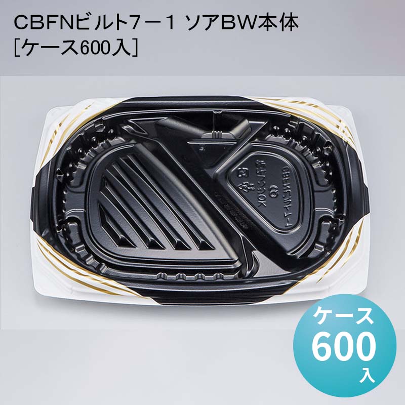 【楽天市場】CBFNビルト7−1 ソアBW本体[ケース600入]：パケットポーチェ